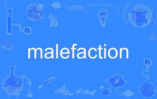 malefaction_百度百科