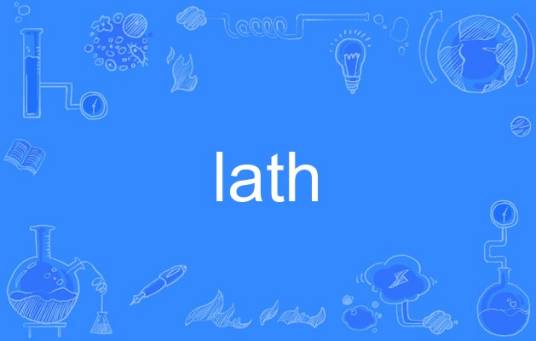 lath_百度百科