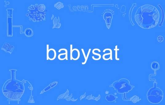 babysat_百度百科