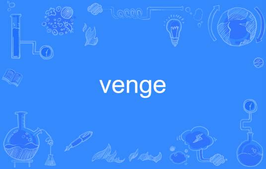 venge_百度百科