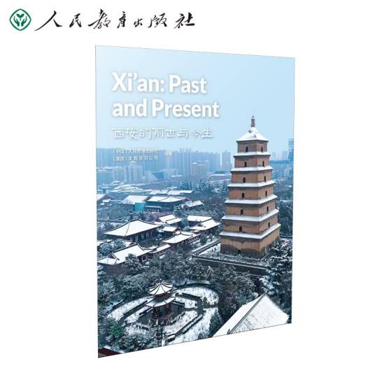中国读本 China Readers 西安的前世与今生 Xi'an: Past and Present 圣智美国国家地理学习人教社英语课外阅读 ...