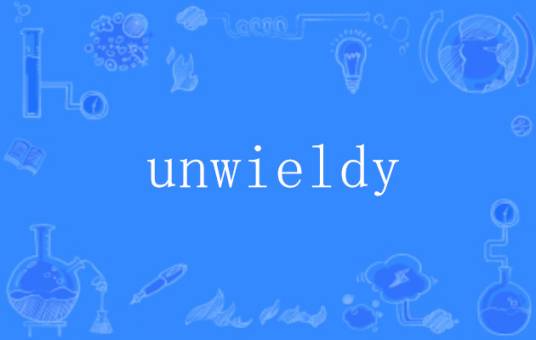 unwieldy_百度百科