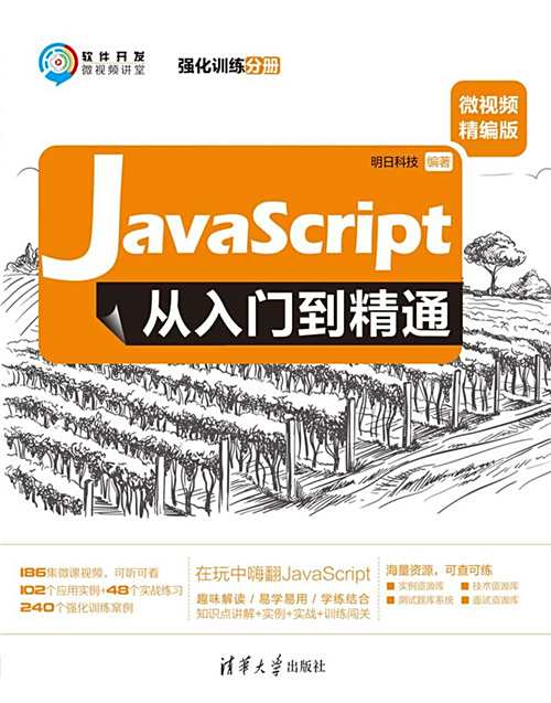 Javascript从入门到精通（微视频精编版）百度百科 