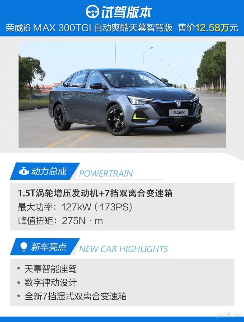 我帮你试荣威i6 MAX 天幕全景智能座驾_百科TA说