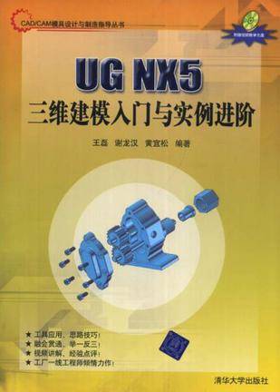 UG NX5三维建模入门与实例进阶_百度百科