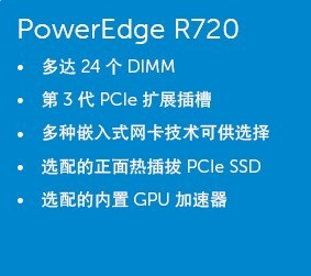Dell PowerEdge R720_百度百科