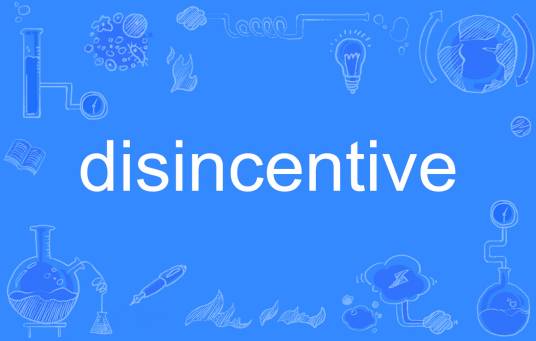 disincentive_百度百科