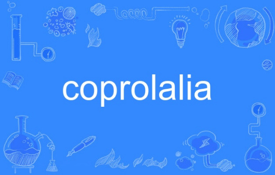 coprolalia_百度百科