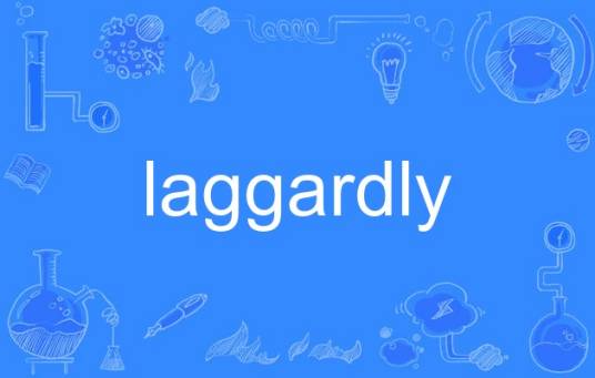 laggardly_百度百科