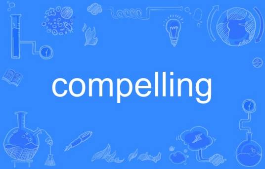 compelling_百度百科