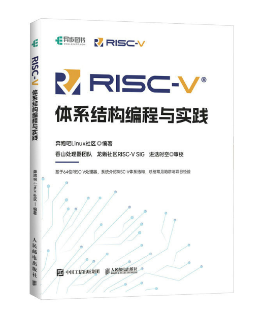RISC-V体系结构编程与实践_百度百科