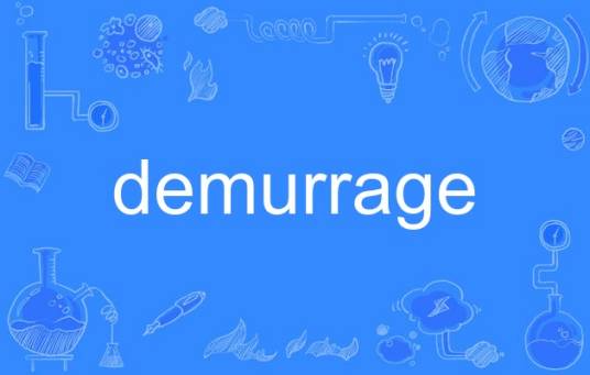 demurrage_百度百科