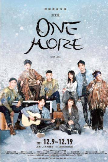 One More（根据韩国漫画改编的中文音乐剧）_百度百科