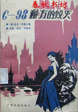 C-98秘方的毁灭_百度百科