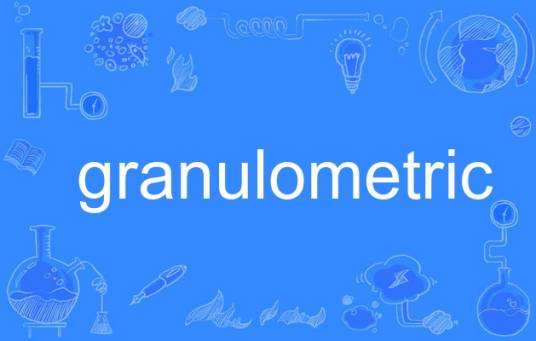 granulometric_百度百科