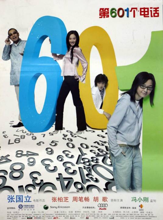 第601个电话_百度百科