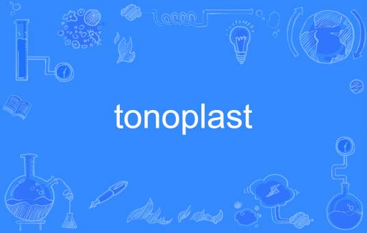 tonoplast_百度百科
