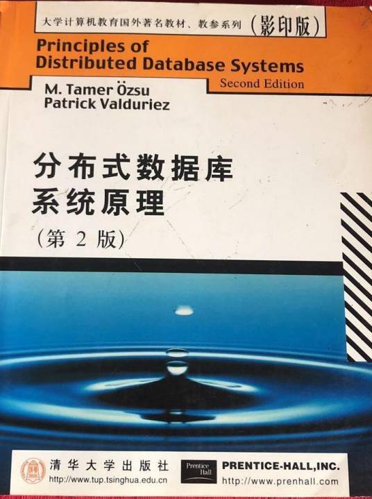分布式数据库系统原理 （第2版）_百度百科