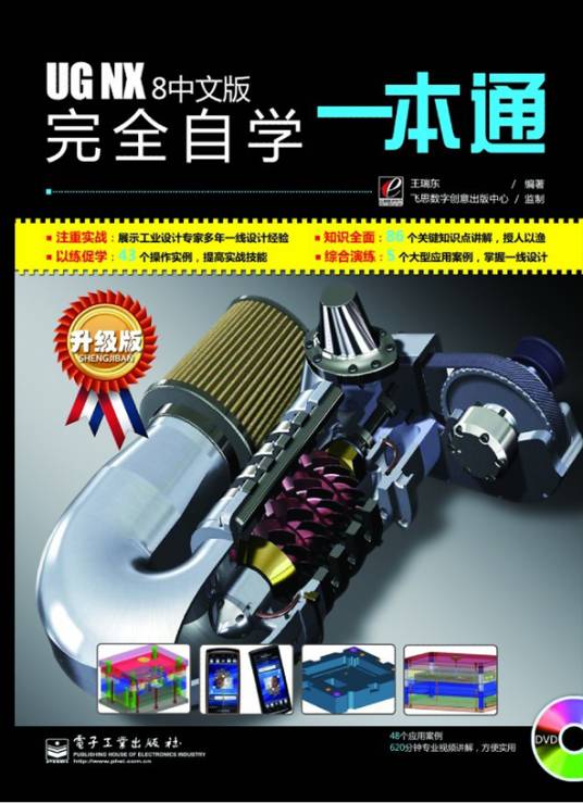 UGNX8中文版完全自学一本通（含DVD光盘1张）_百度百科