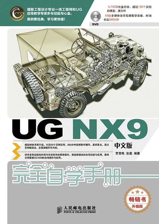 UG NX9中文版完全自学手册_百度百科