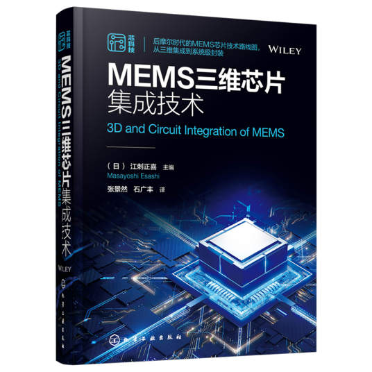 MEMS三维芯片集成技术_百度百科