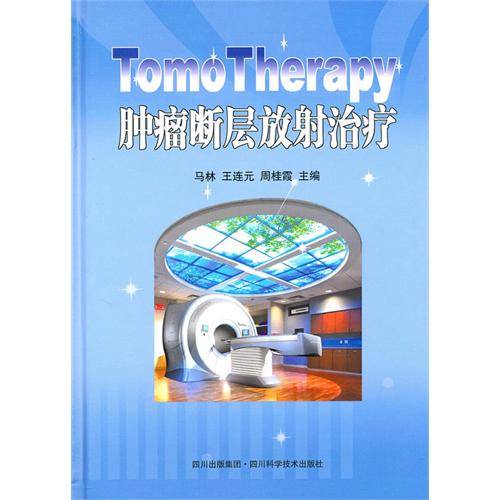 TomoTherapy肿瘤断层放射治疗_百度百科