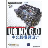 UGNX6.0中文版模具设计_百度百科