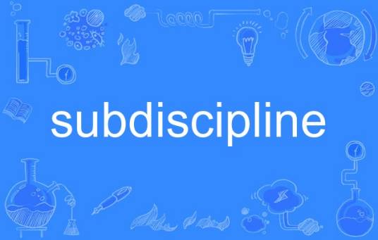 subdiscipline_百度百科