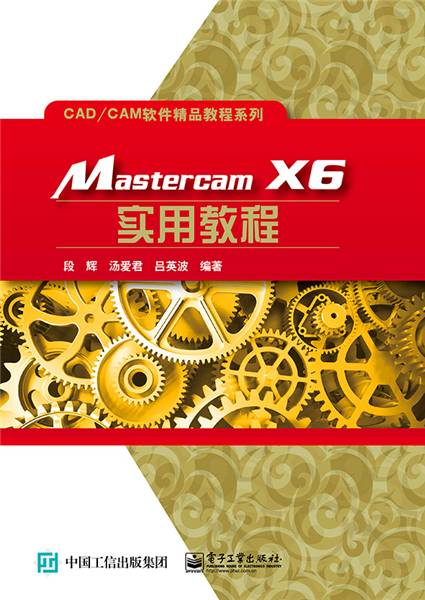 Mastercam X6 实用教程_百度百科