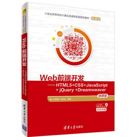 Web前端开发：HTML5+CSS+JavaScript+jQuery+Dreamweaver_百度百科