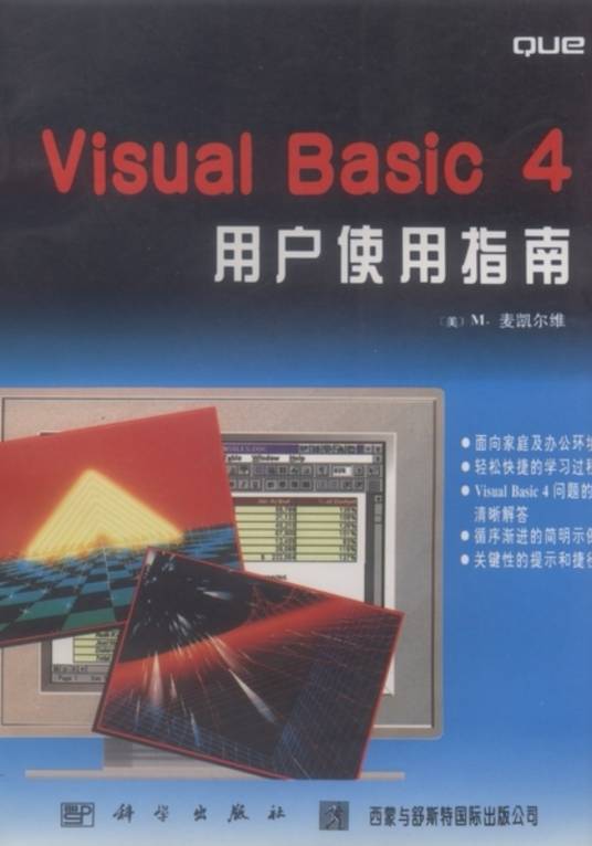 Visual Basic 4用户使用指南_百度百科