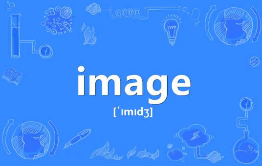 image（英语单词）_百度百科