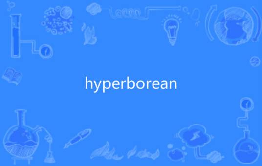 hyperborean_百度百科