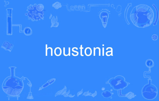 houstonia_百度百科