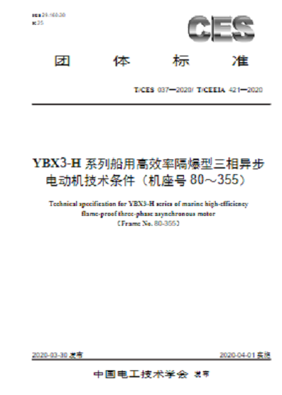 YBX3-H系列船用高效率隔爆型三相异步电动机技术条件 （机座号80～355）_百度百科