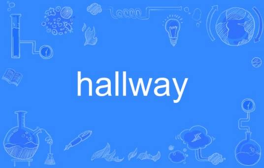 hallway_百度百科