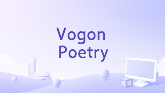 Vogon Poetry_百度百科
