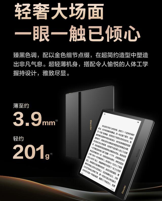 掌阅iReader Ocean 4 Plus_百度百科
