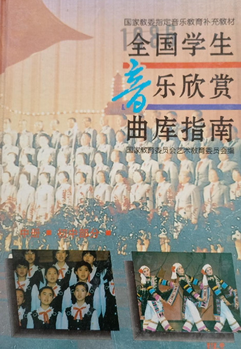 全国学生音乐欣赏曲库指南_百度百科