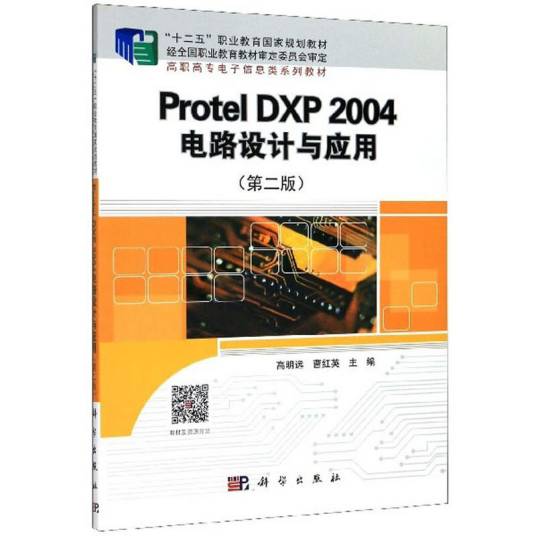 Protel DXP 2004 电路设计与应用（第二版）_百度百科