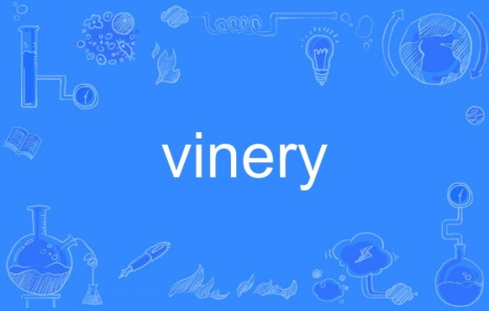 vinery_百度百科