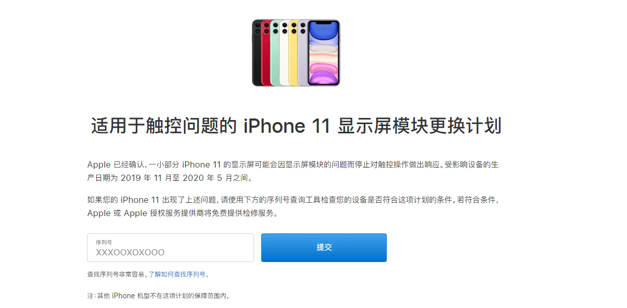 苹果召回部分iPhone11：符合这一个条件可免费更换屏幕_百科TA说