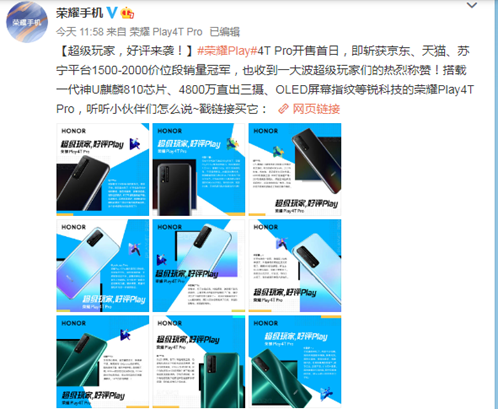 首销大捷！荣耀Play4T Pro斩获三大电商平台销量冠军_百科TA说