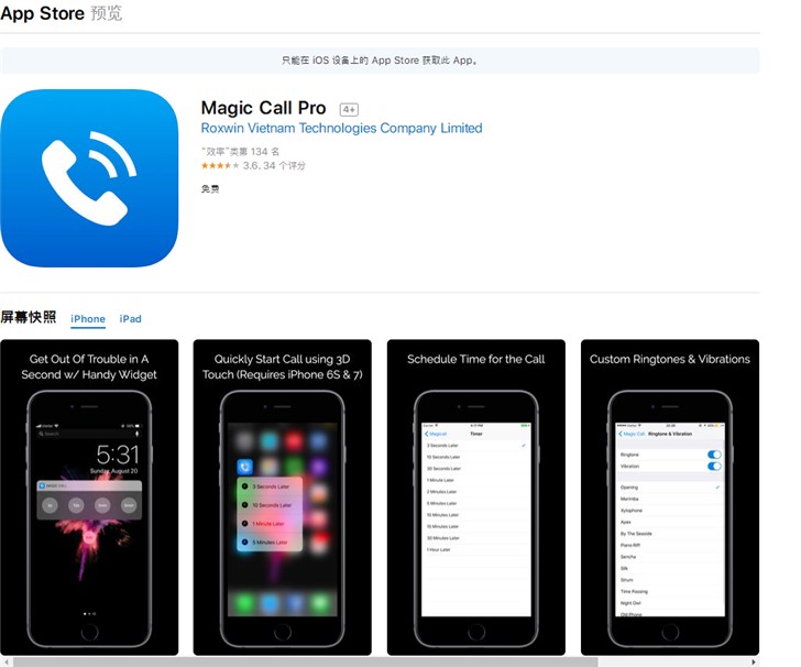 iOS限免App精选：Magic Call Pro – 伪装手机来电_百科TA说