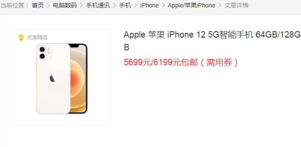 苹果A14也挡不住降价，iPhone12迎来价格新低，从6299跌至5699_百科TA说