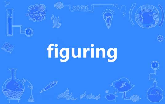 figuring_百度百科
