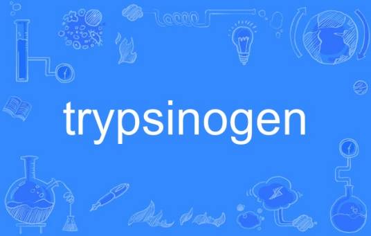 trypsinogen_百度百科