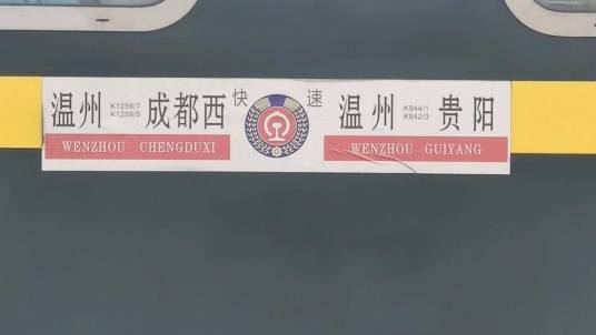 K942/K943次列车_百度百科