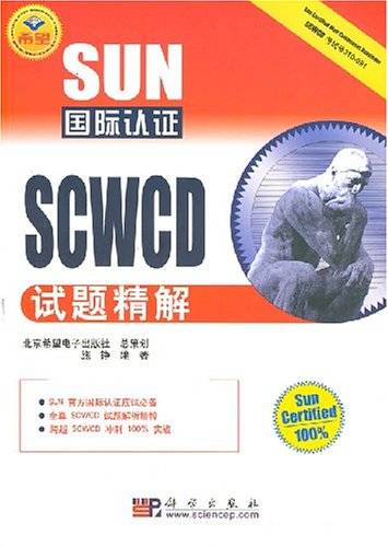 SUN国际认证SCWCD试题精解_百度百科