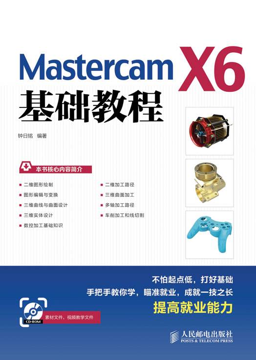 Mastercam X6基础教程（2013年人民邮电出版社出版的图书）_百度百科